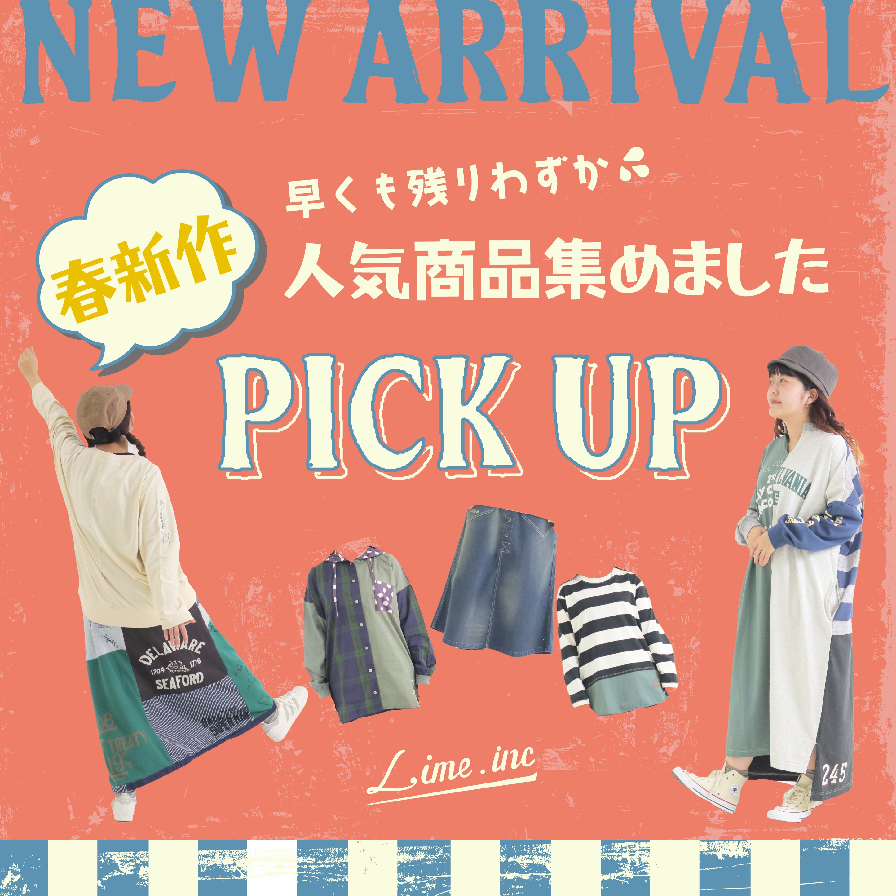 コレクション – LIME.INC ONLINE